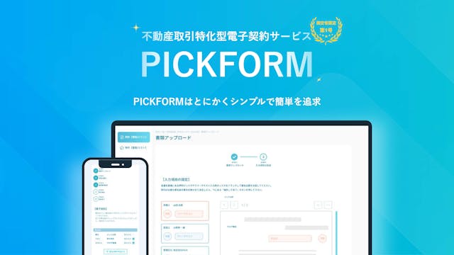 PICKFORMの特徴・料金・機能