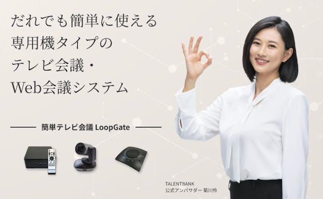 LoopGateの特徴・料金・機能