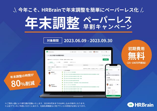 HRBrain 労務管理の特徴・料金・機能