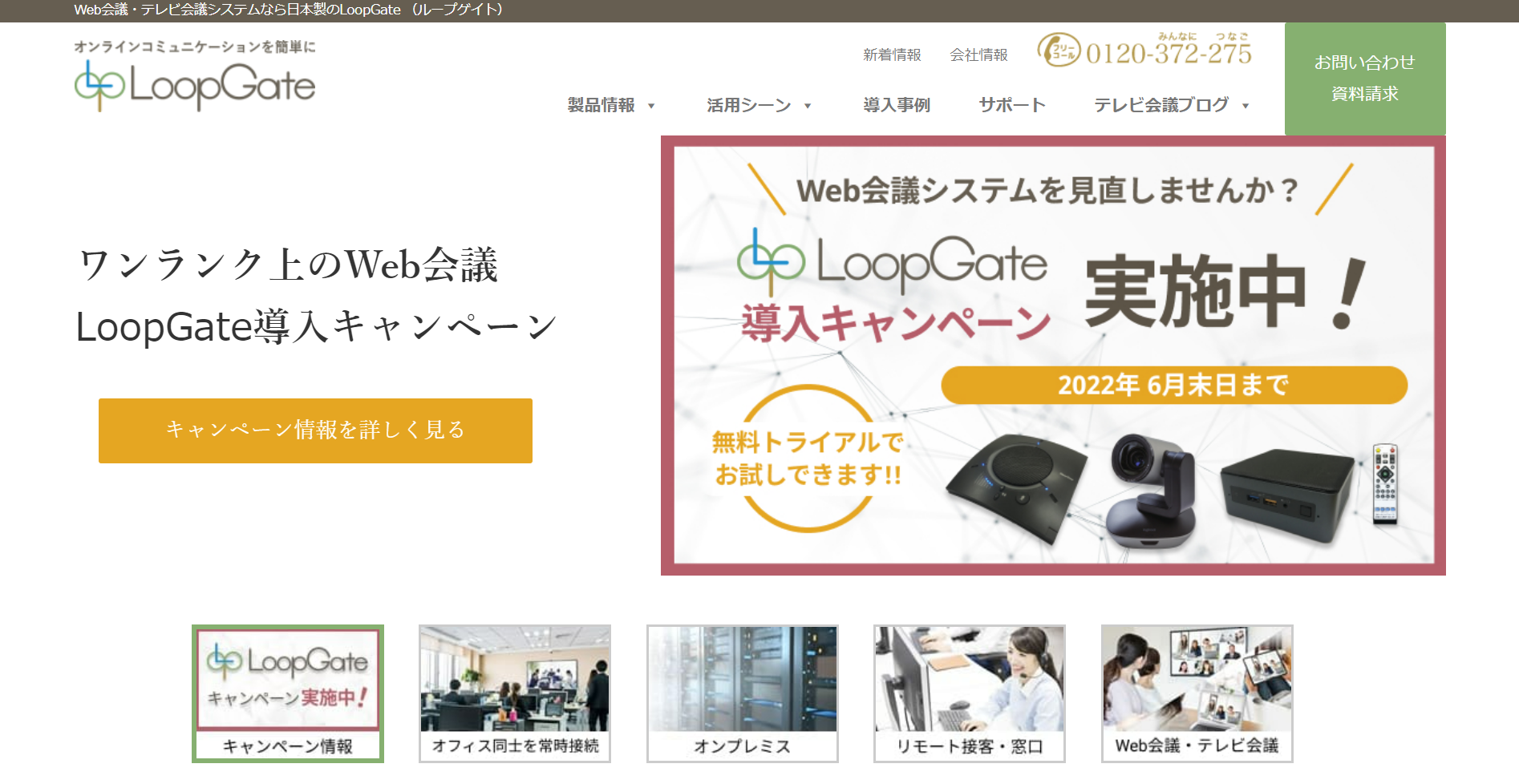 【2022年最新】無料のWeb会議システムおすすめ10選！有料版との違いを徹底解説