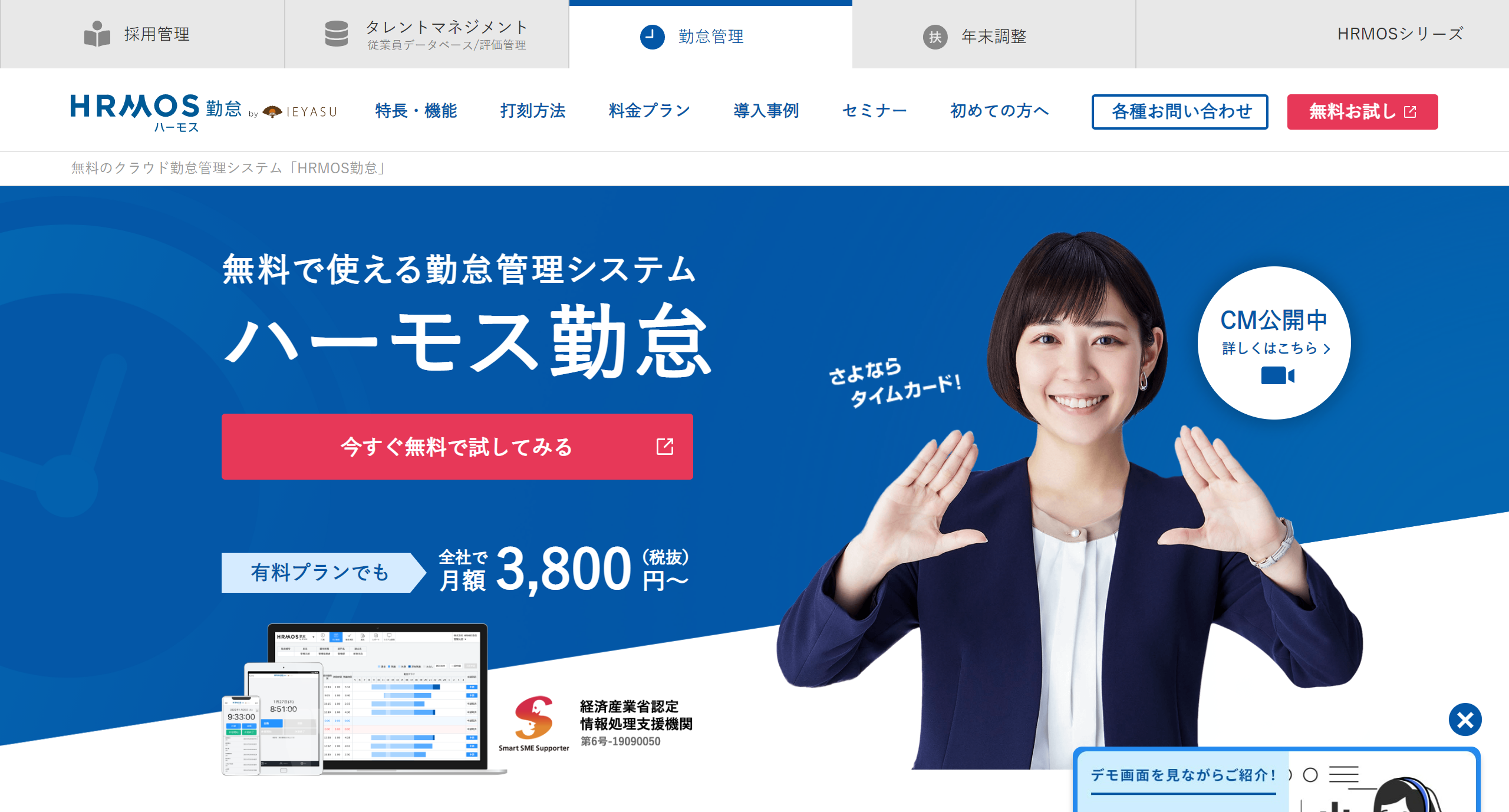 HRMOS(ハーモス)勤怠 by IEYASUの評判・口コミを紹介！ユーザーが実際に感じたメリットとデメリット