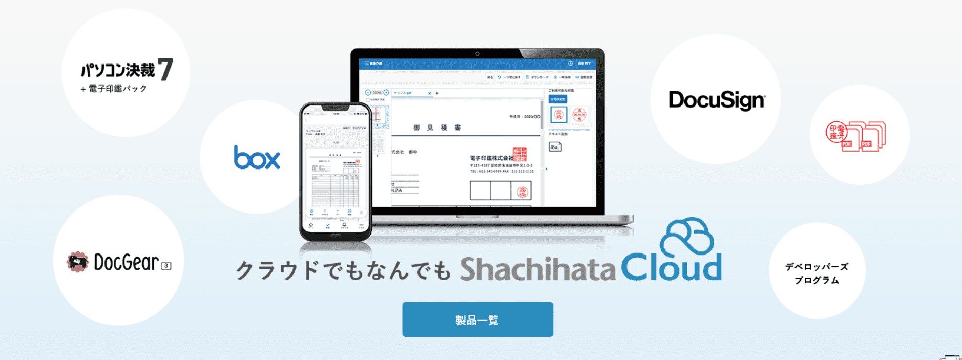 Shachihata Cloudの評判・口コミを紹介！ユーザーが実際に感じたメリットとデメリット