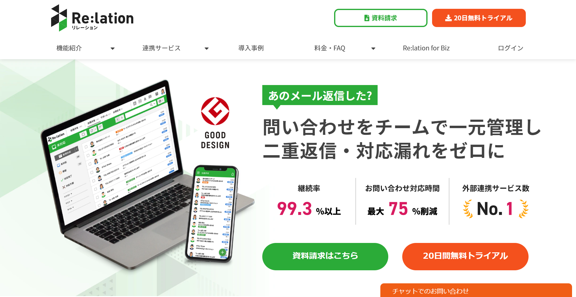 無料で使えるメール共有システム9選！選ぶ際のポイントも解説【比較表あり】