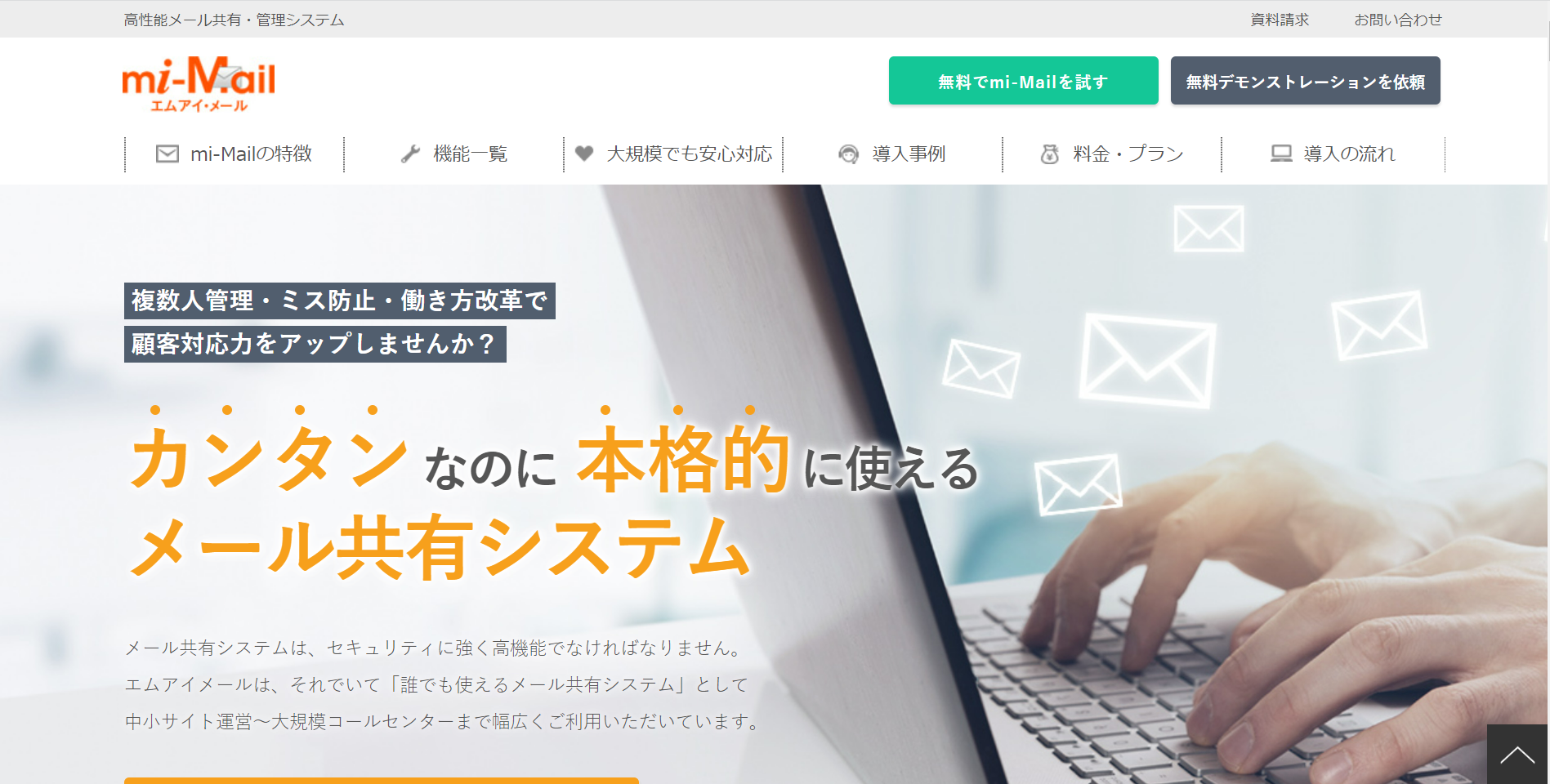 無料で使えるメール共有システム9選！選ぶ際のポイントも解説【比較表あり】