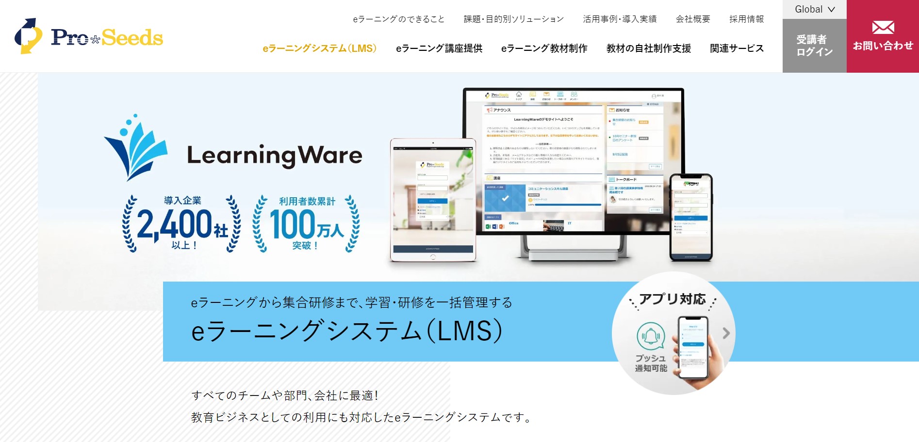 eラーニングアプリおすすめ4選！選び方から導入のメリットまで徹底解説