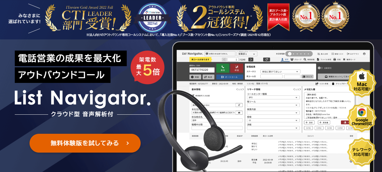 テレアポシステムおすすめ5選！主な機能や選び方も詳しく解説