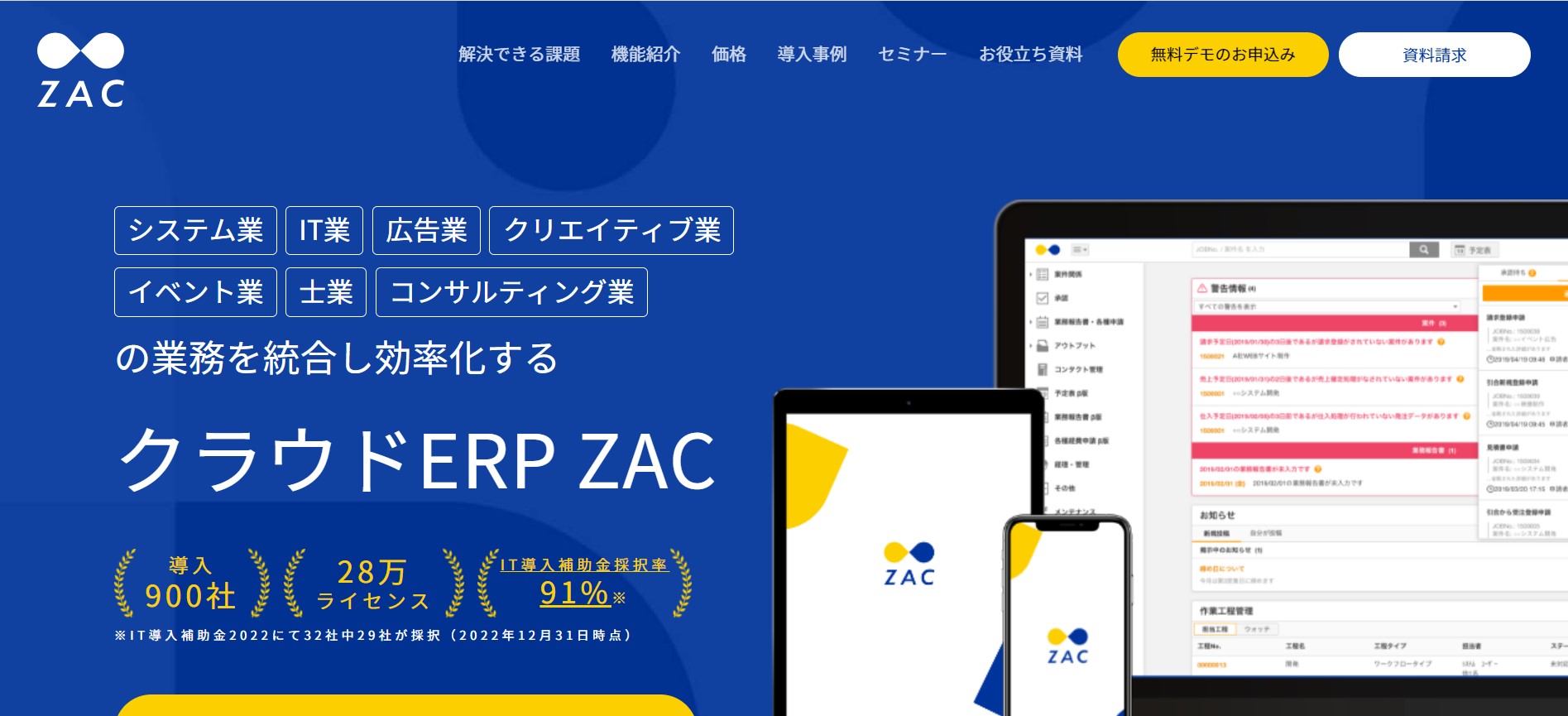 中小企業におすすめの販売管理システム10選！特徴や選び方も解説