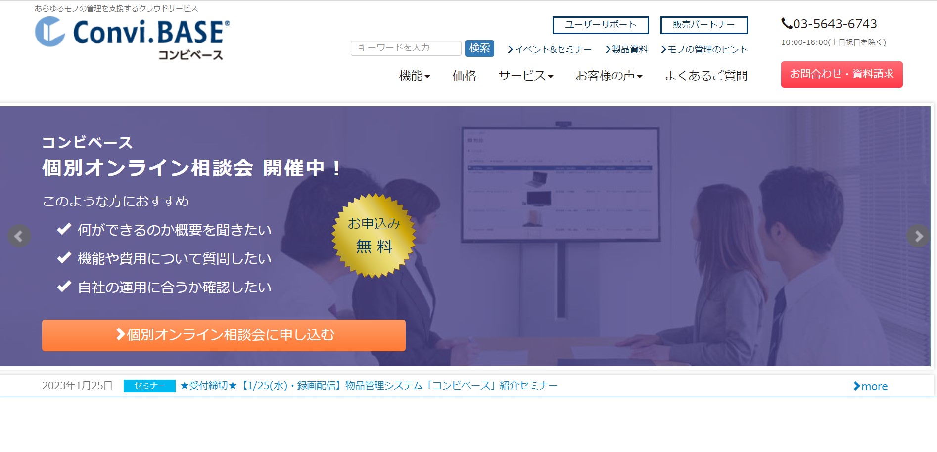 クラウド型在庫管理システムおすすめ13選！特徴や機能で徹底比較