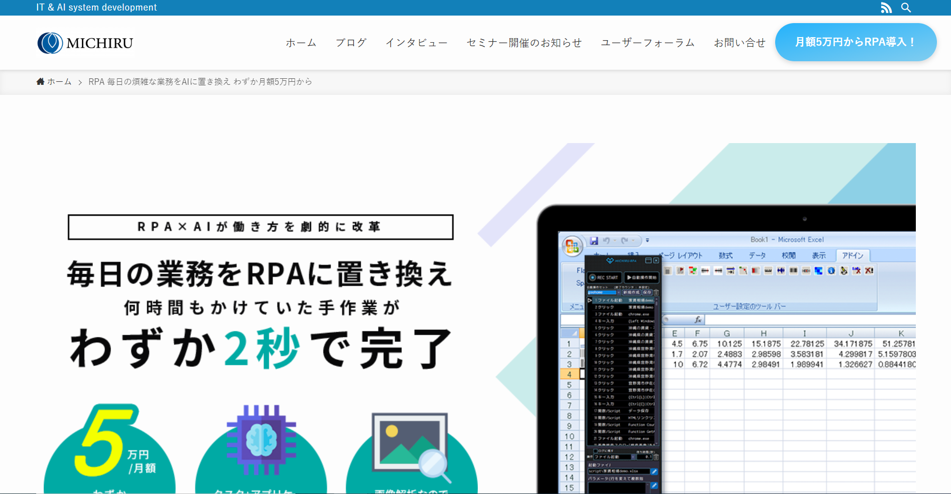 中小企業にぴったりのRPAツール5選！メリットや導入事例も解説