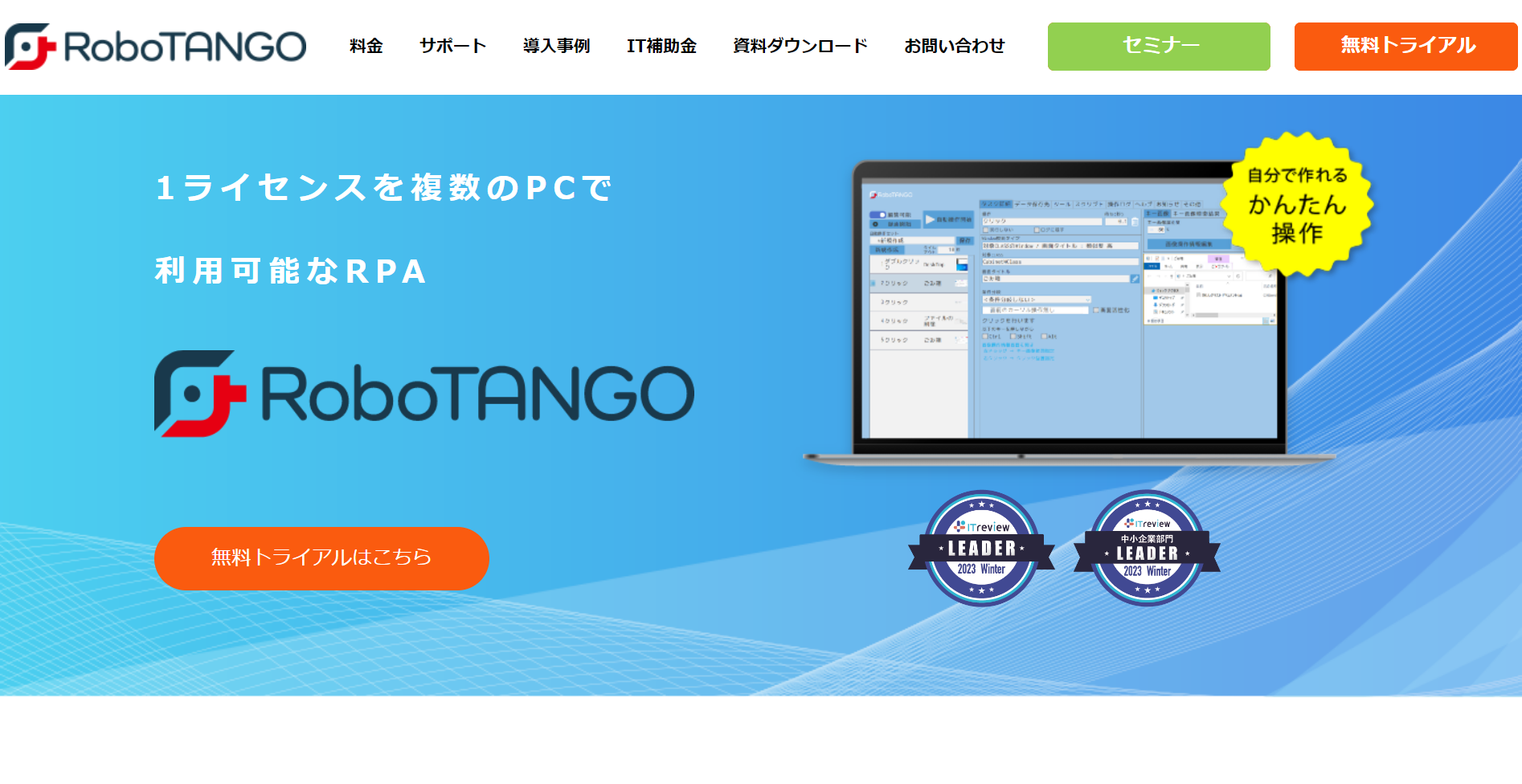 中小企業にぴったりのRPAツール5選！メリットや導入事例も解説