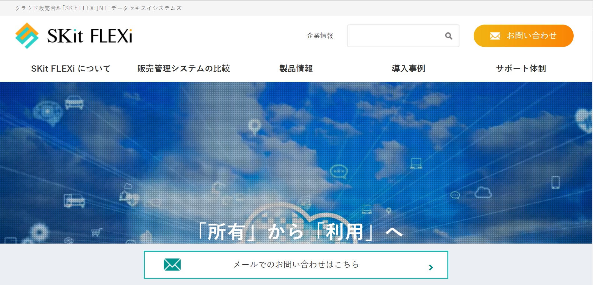 クラウド販売管理システムおすすめ15選！特徴や機能で徹底比較