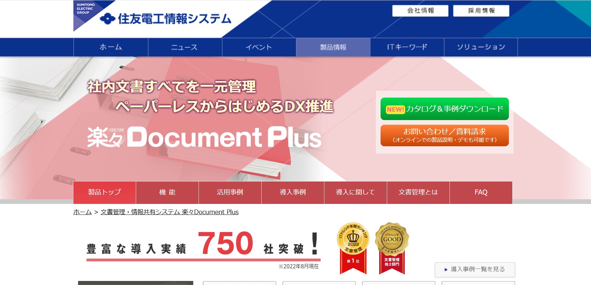 電子帳簿保存法対応の文書管理システム10選！選び方から徹底解説