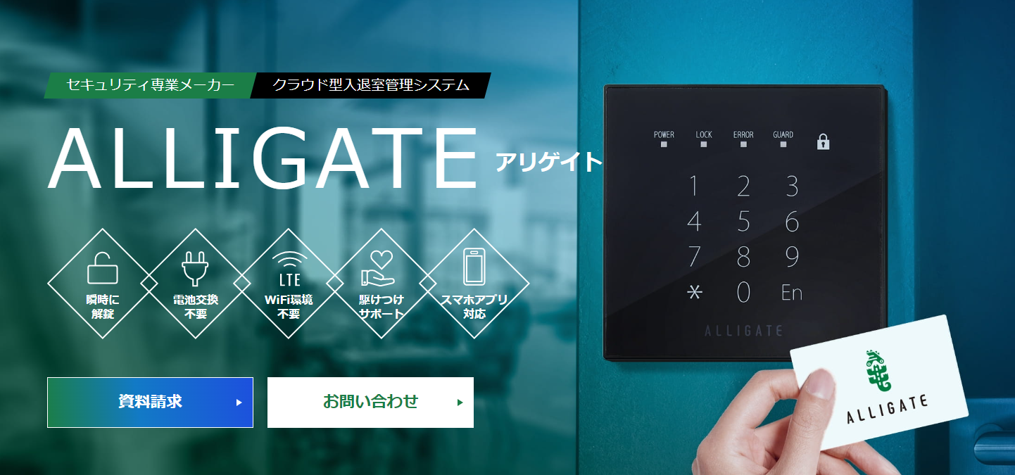 おすすめの入退室管理アプリ6選！機能や他システムとの連携で徹底比較