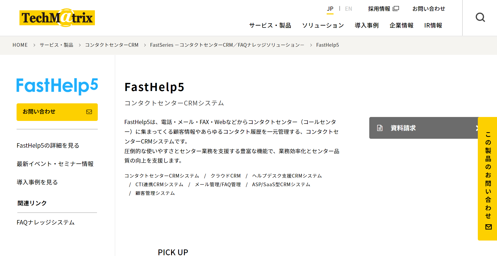 コールセンター向けCRMツール10選！製品特徴やメリットを詳しく解説