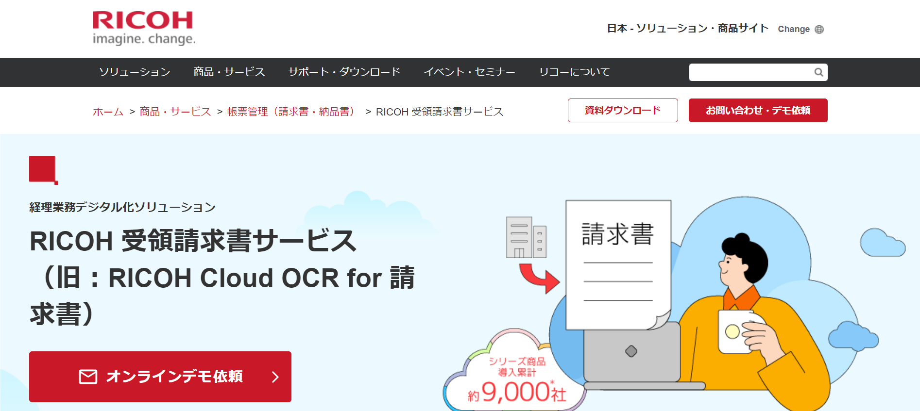 【無料あり】おすすめのAI-OCR13選！認識率の高いOCRで業務を効率化