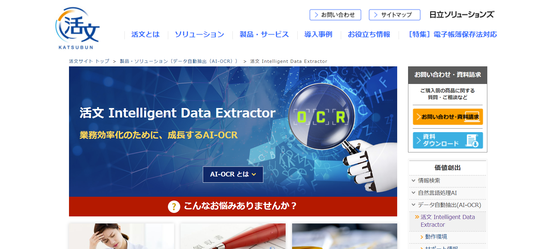 【無料あり】おすすめのAI-OCR13選！認識率の高いOCRで業務を効率化