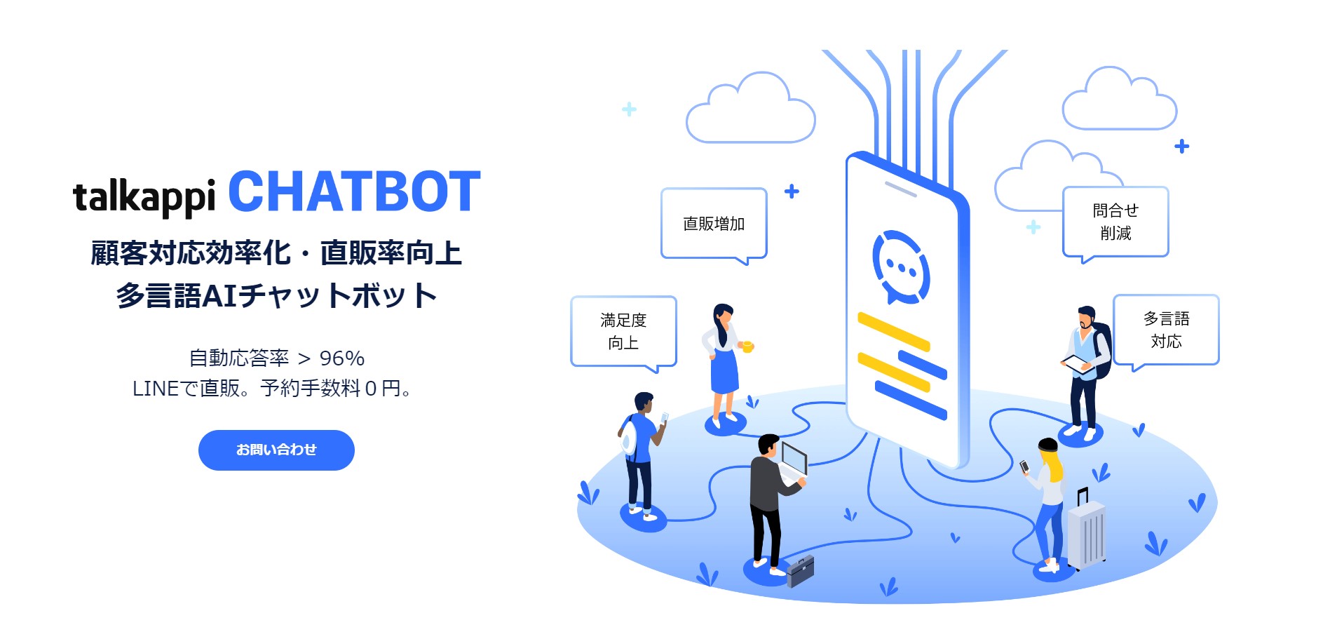 ホテル向けチャットボット5選！特徴や機能で徹底比較