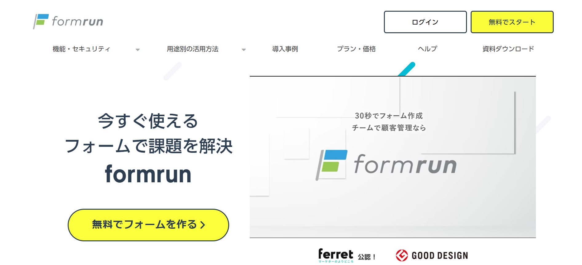 無料のアンケートフォーム作成ツール8選！特徴や機能で徹底比較