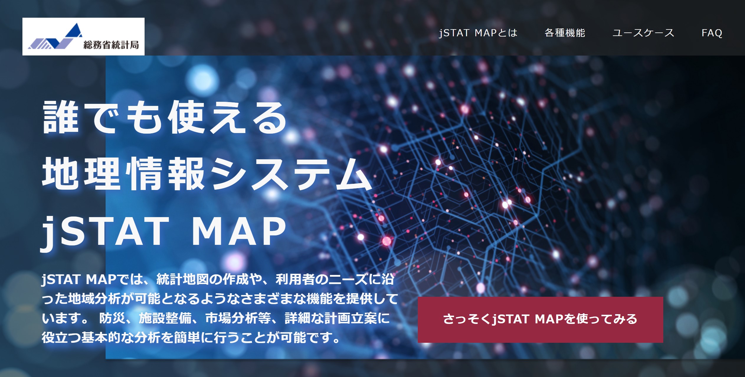 無料の商圏分析ツール9選！データを活用して有効な販促戦略を