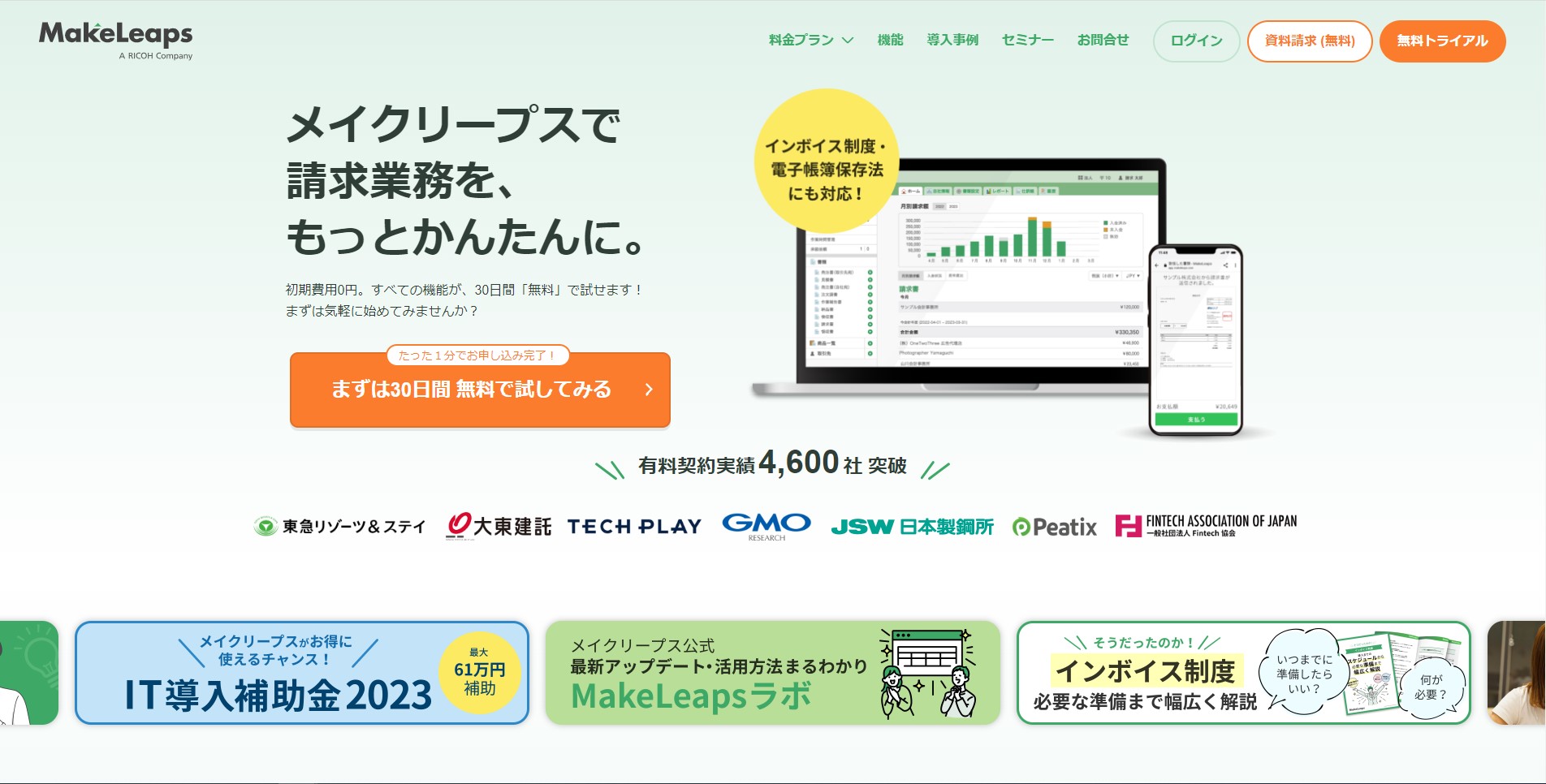 無料で利用できる見積管理システム8選！無料ならではの選び方も紹介