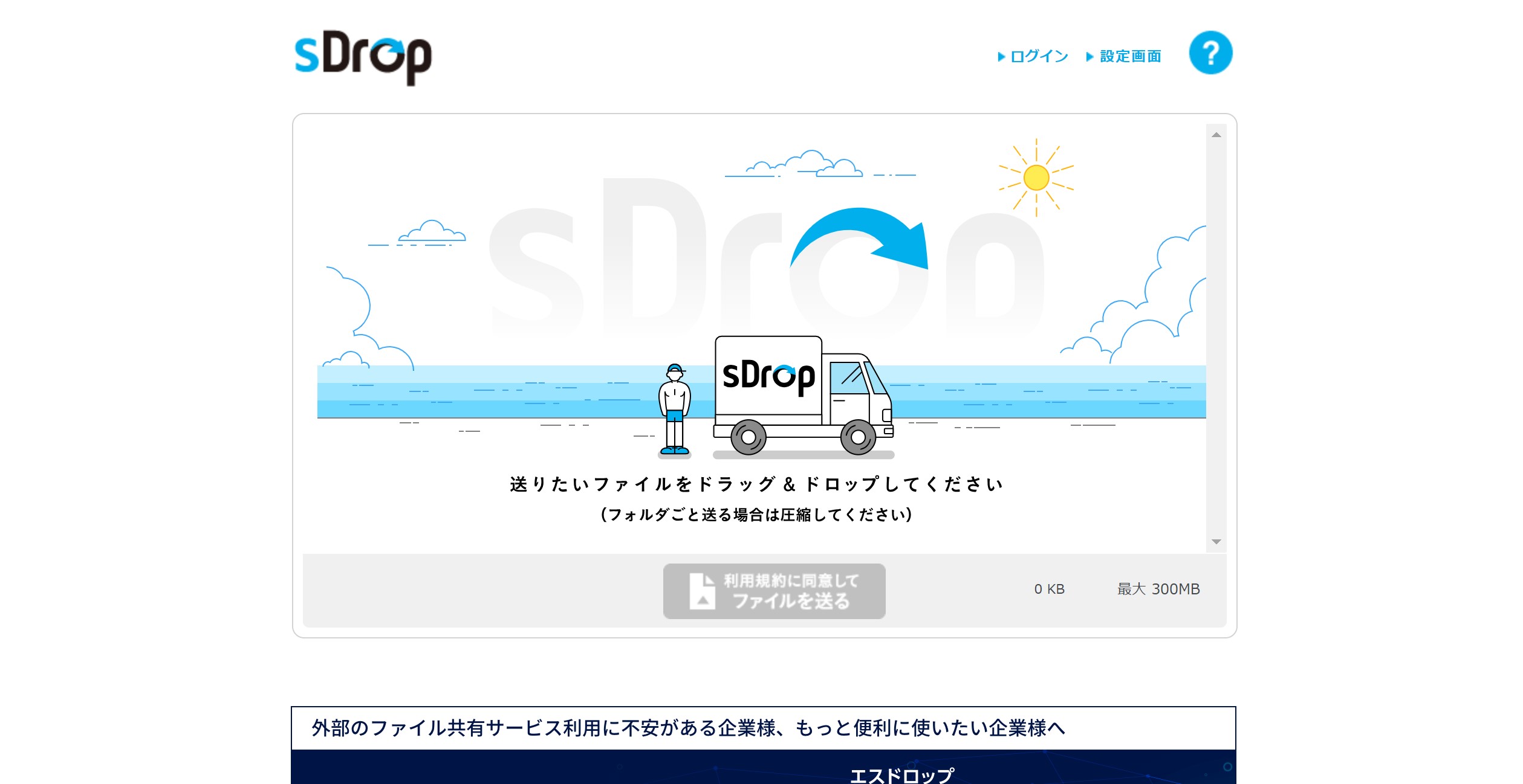 無料ファイル転送サービスで大容量の情報を送る！おすすめ7選を紹介