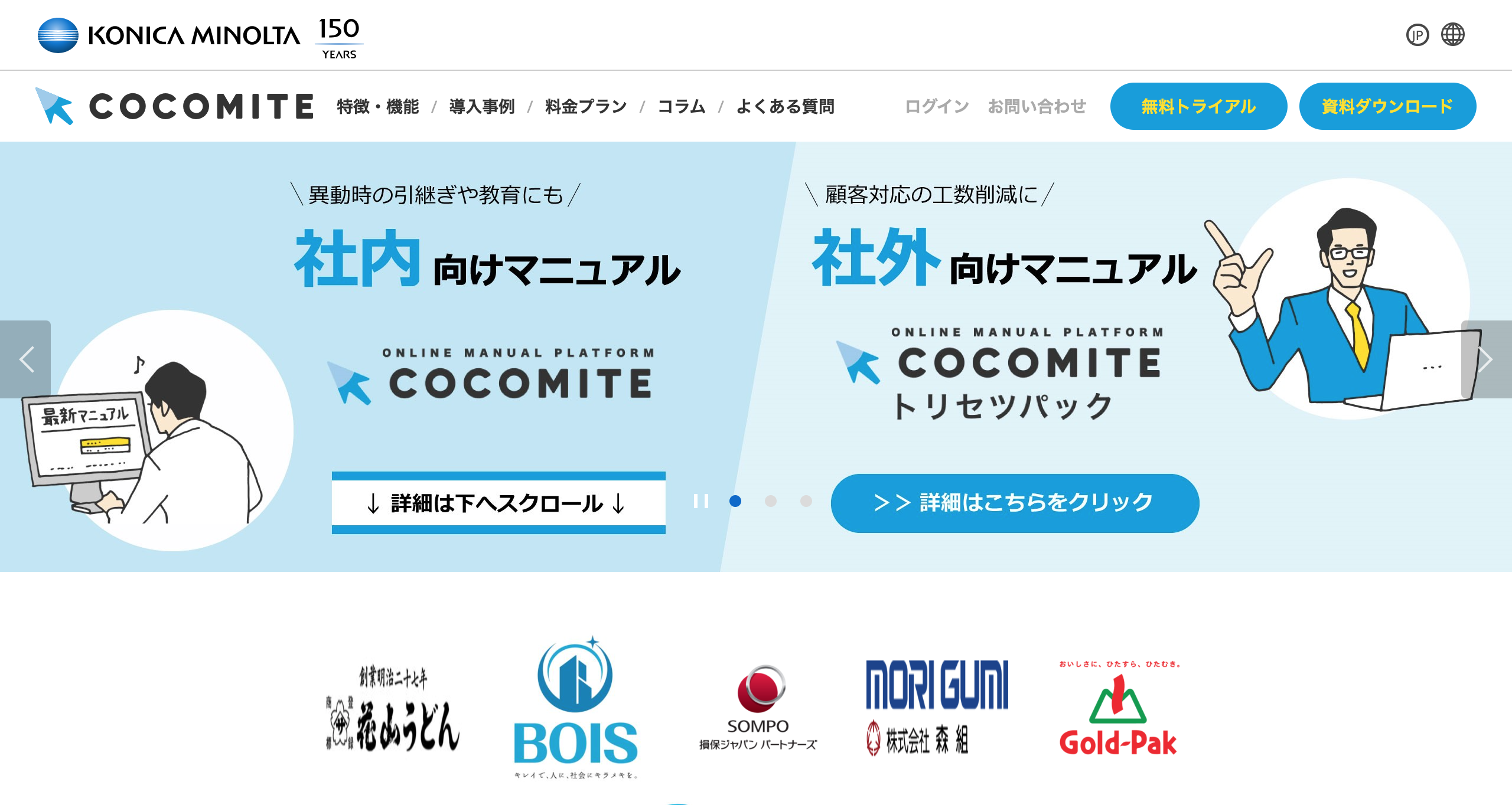 無料で使えるマニュアル作成ツールおすすめ6選！特徴や機能で徹底比較