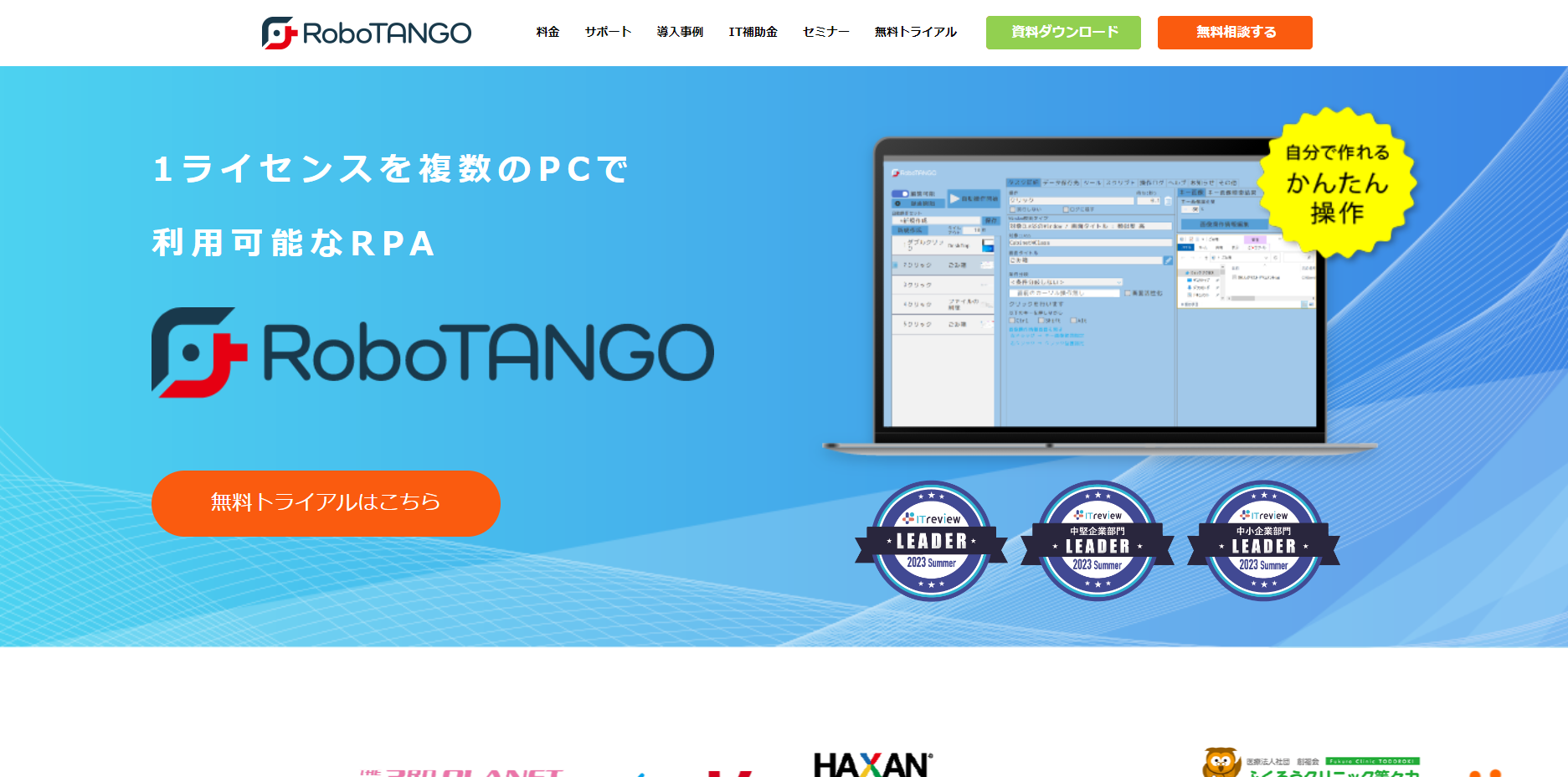 無料のRPAツールおすすめ11選！無料版製品の選び方やメリットも解説