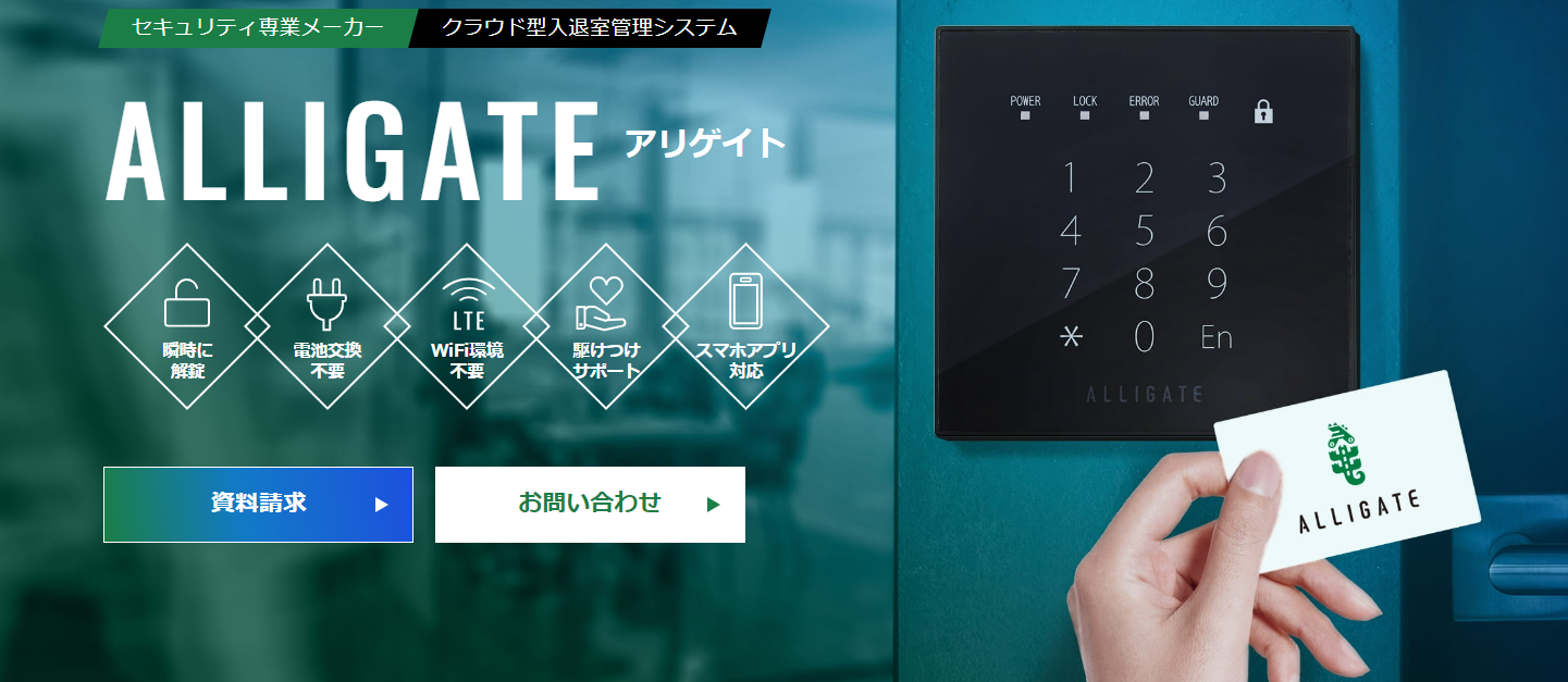 ICカード型入退室管理システムおすすめ6選！種類や選び方もまとめて解説！