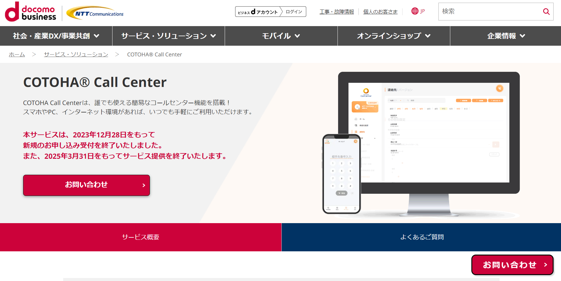 ソフトフォン対応のおすすめCTIシステム9選！