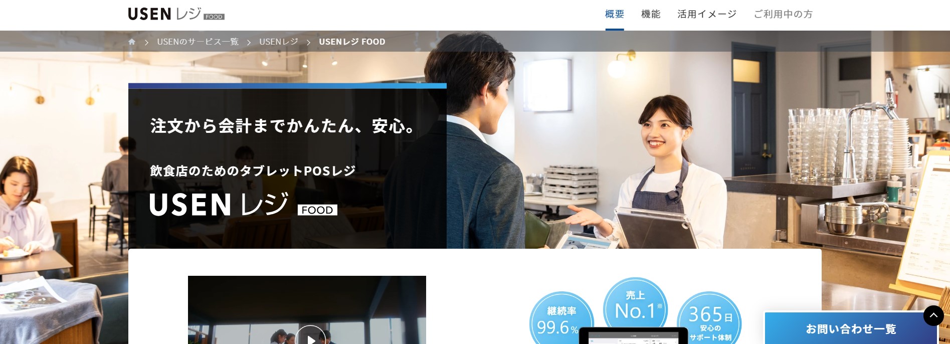 飲食店におすすめのPOSレジ18選！特徴や機能で徹底比較